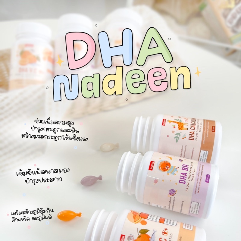 DHA NADEEN นาดีน วิตามินเสริมอาหาร บำรุงสมอง เสริมพัฒนาการ บำรุงกระดูก เสริมภูมิคุ้มกัน ...