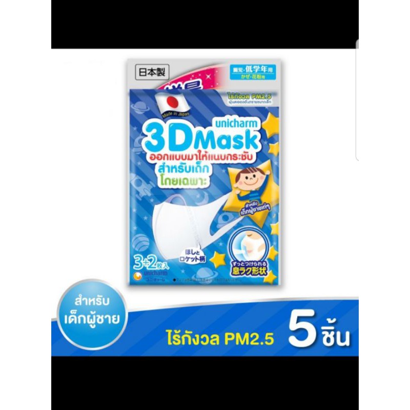 Unicharm 3D mask หน้ากากอนามัย ป้องกันฝุ่น PM2.5 - marukobowe - ThaiPick