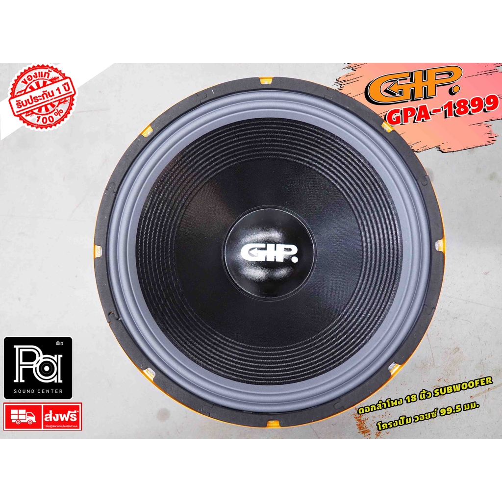 GIP GPA-1899 ดอกลำโพง 18 นิ้ว GIP GPA-1899 SPEAKER ลำโพง18 นิ้ว วอยซ์ 4 ...