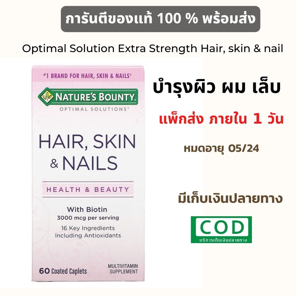 hair nail skin Natures Bounty Optimal Solution Extra Strength Hair skin ...