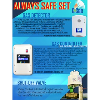 เครื่องตรวจจับแก๊สรั่ว GSEC Gas Detector แจ้งเตือนโดยส่งเสียง Alarm:PG ...