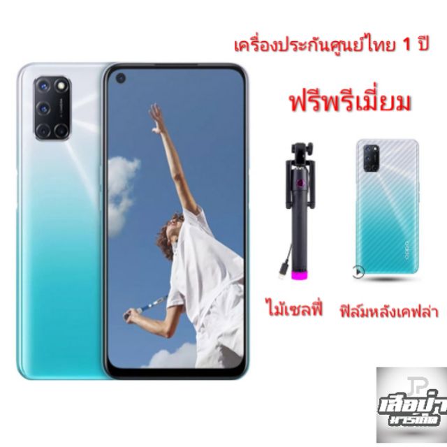 OPPO A92 เครื่องประกันศูนย์ 1 ปี - pisitpikul - ThaiPick