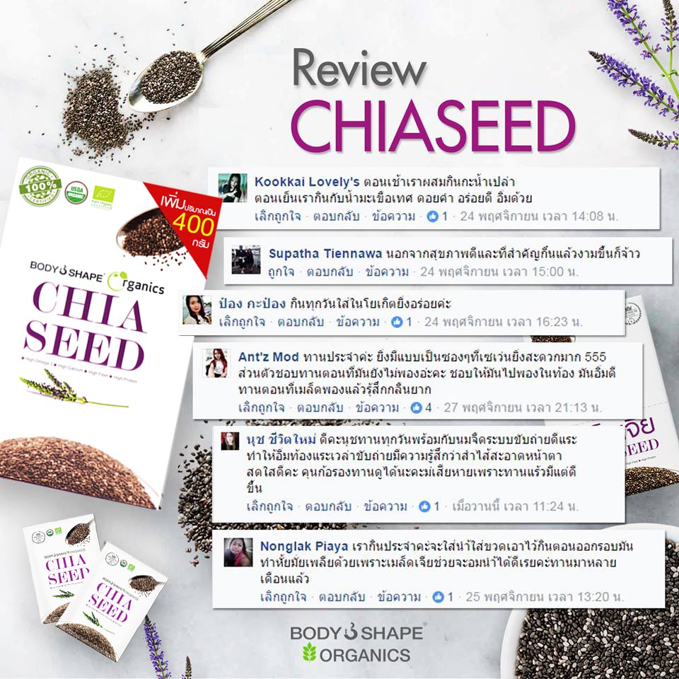Body Shape Organic Chia Seed เมล็ดเจีย อาหารเสริมลดน้ำหนัก 400 กรัม 3 ...