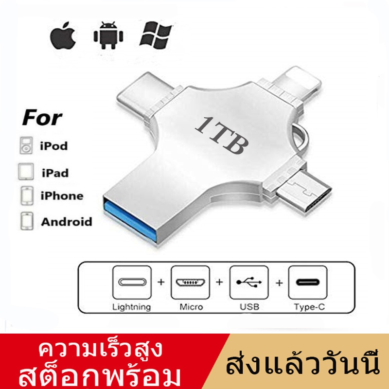 พร้อมส่งพร้อมส่งจ้า 4 in 1 OTG USB Flash Drive 1TB Pendrive 512GB Type ...