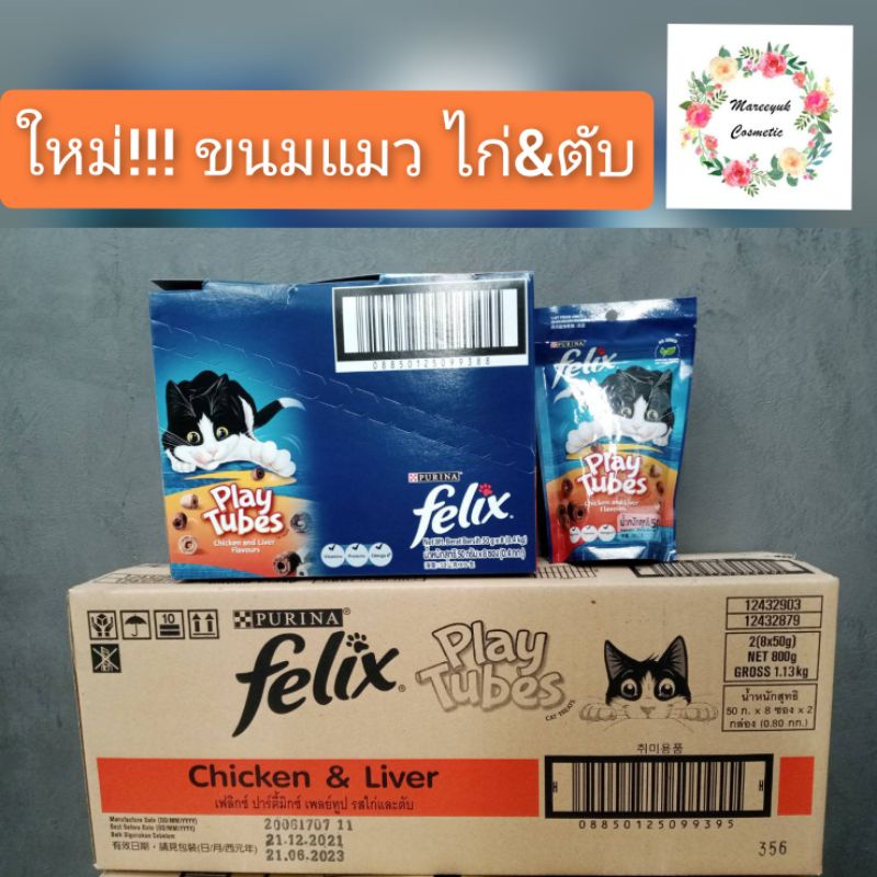Felix ขนมแมว ซอง45.- (สินค้าใหม่จ้า) - hundred_200 - ThaiPick
