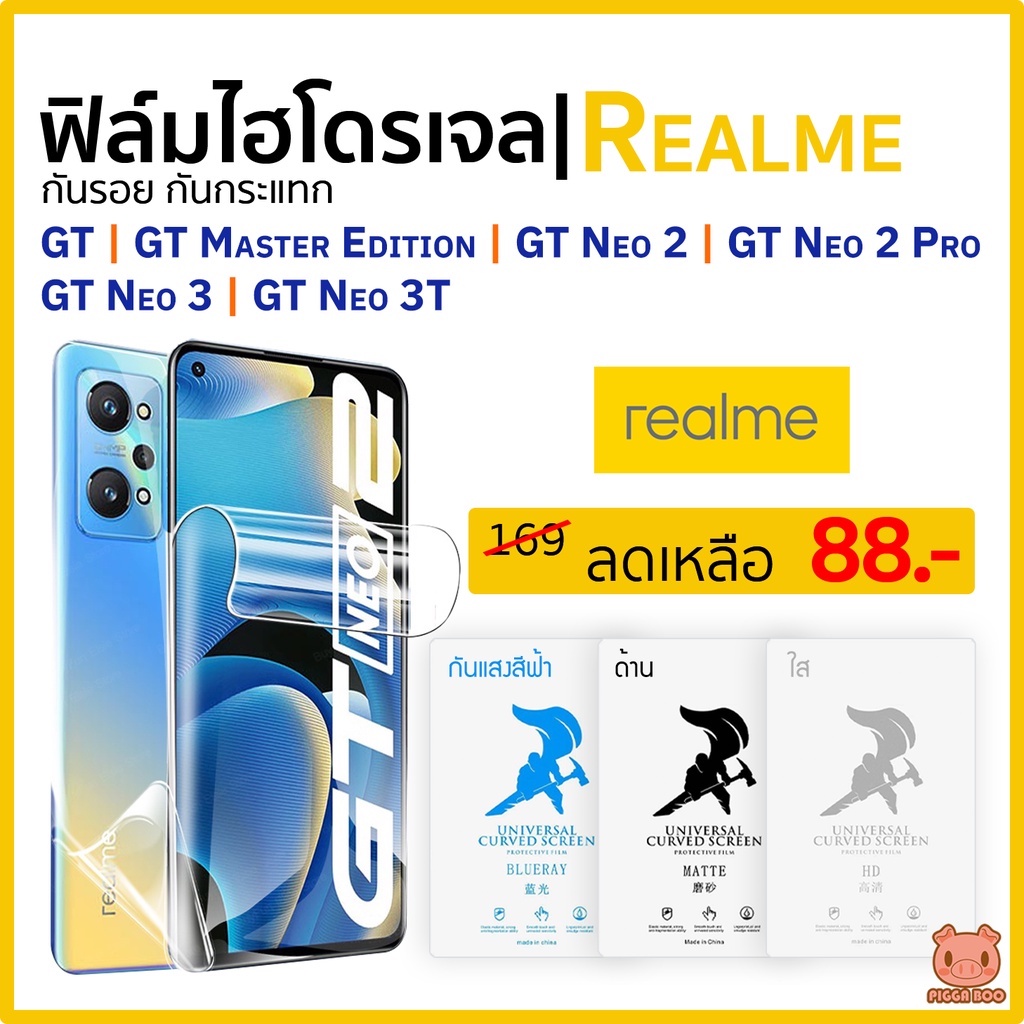 ฟิล์ม Realme GT Neo 3 GT Neo 3T GT Neo 2 GT Neo 2 Pro GT Master ฟิล์ม ...