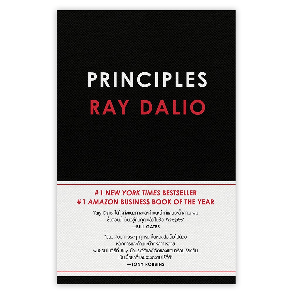 Principles ภาคภาษาไทย : Principles: Life and Work by Ray Dalio ...