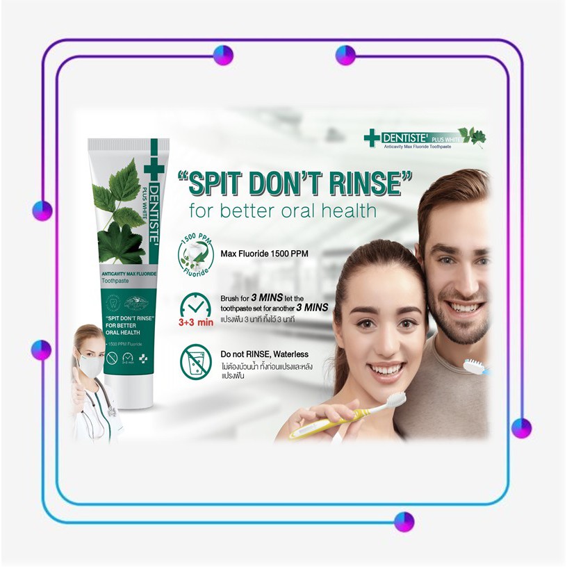 เดนทิสเต้ ยาสีฟันชนิดแปรงแห้ง สูตรฟลูออไรด์ 1500 PPM Anticavity Max ...