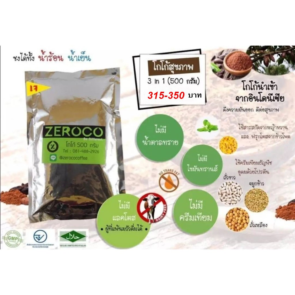 Zeroco ถูกที่สุด พร้อมโปรโมชั่น - มี.ค. 2022 | BigGo เช็คราคาง่ายๆ