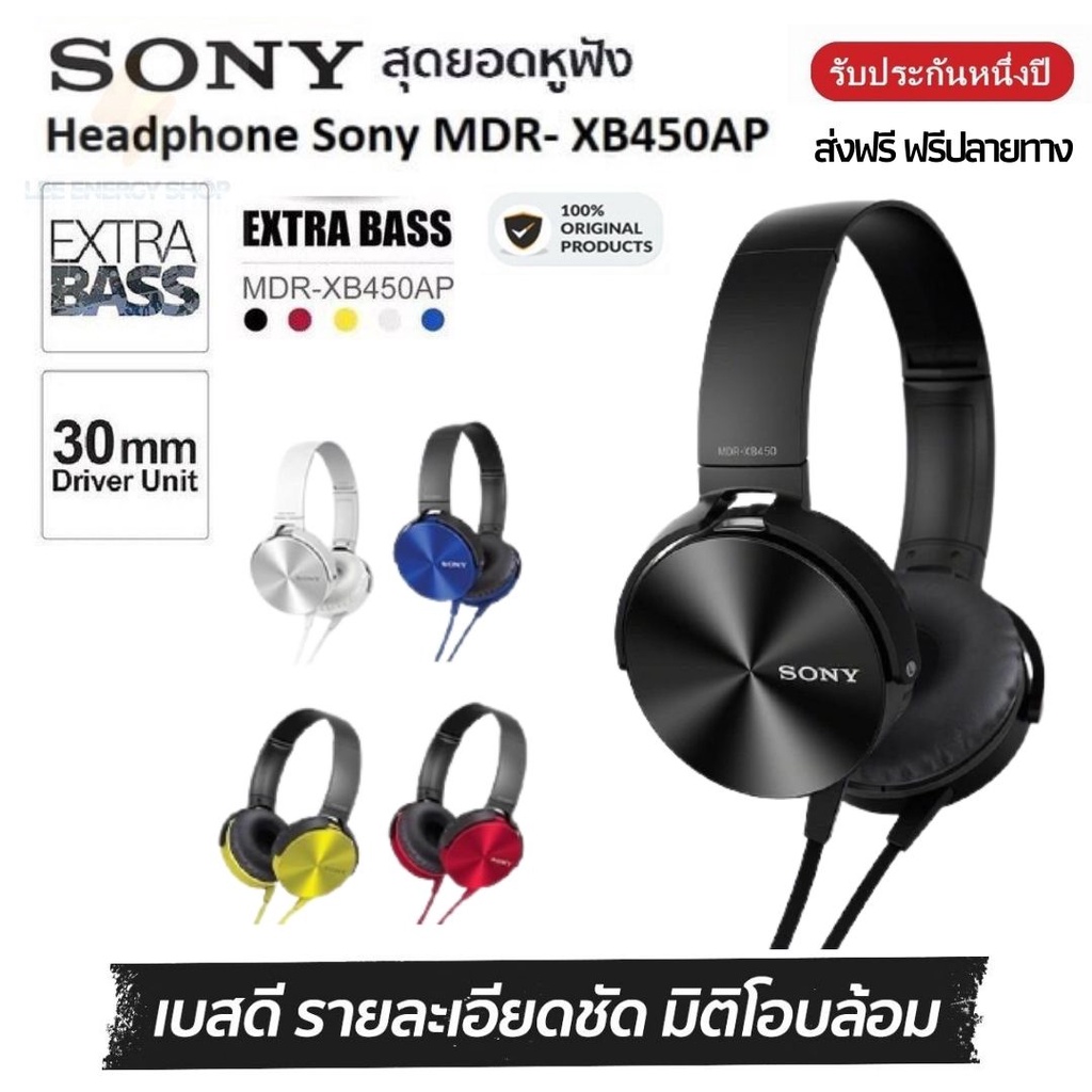 ประกัน1ปี Sony Mdr xb 450bt หูฟัง หูฟังบลูทูธ หูฟังครอบหู Headphone หู ...