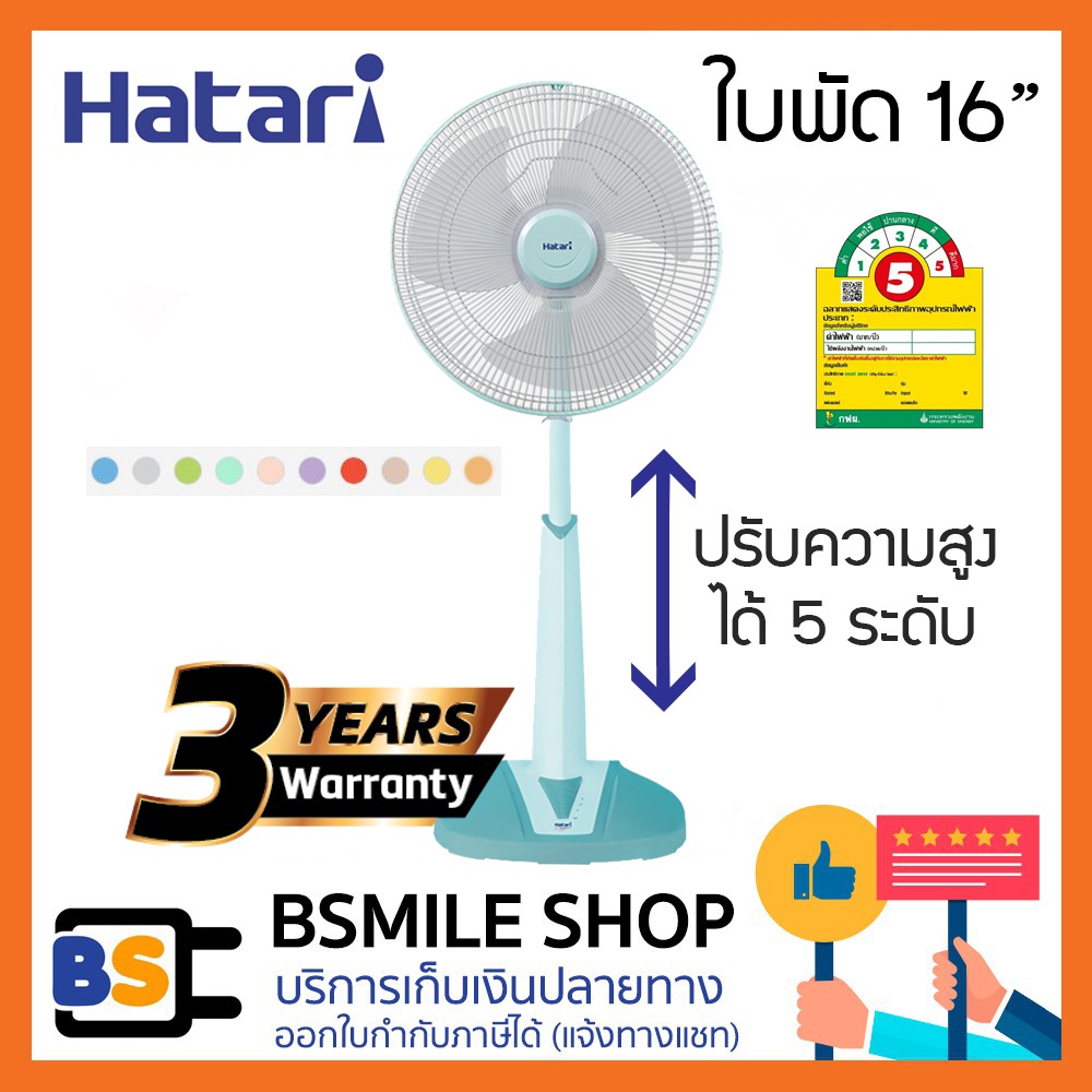 HATARI พัดลมปรับระดับ 16 นิ้ว HB-S16M4 - bsmile.shop - ThaiPick