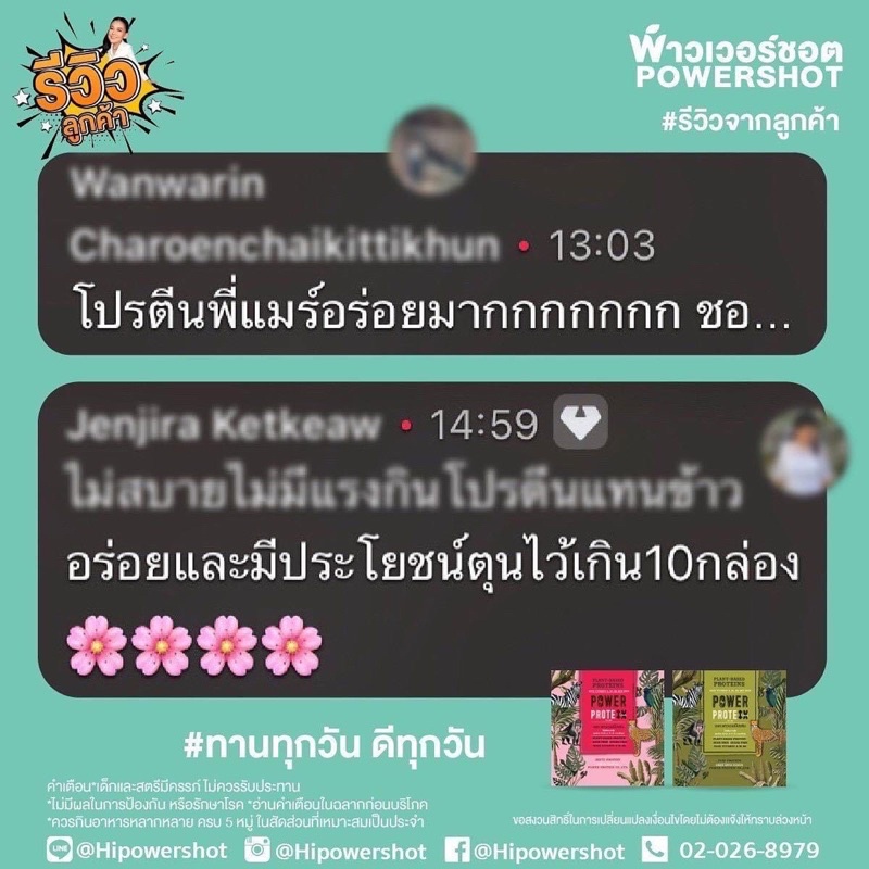 Powershot POW PROTEIN พาวเวอร์ชอต พาวโปรตีน 1 กล่อง 12 ซอง ผลิตภัณฑ์ ...