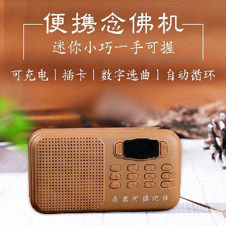 Rechargeable chanting machine 108 Buddha songs player sing Buddha ...