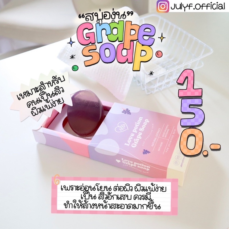 พร้อมส่ง สบู่องุ่น ราคา lovepotion grape soap สบู่ลดสิว - julyf.official - ThaiPick