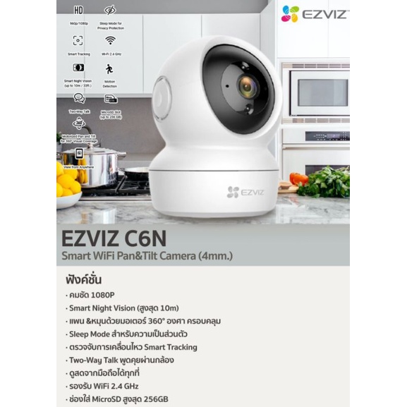 Ezviz IP CAMERA C6N 2MP HD1080 - shala3478 - ThaiPick