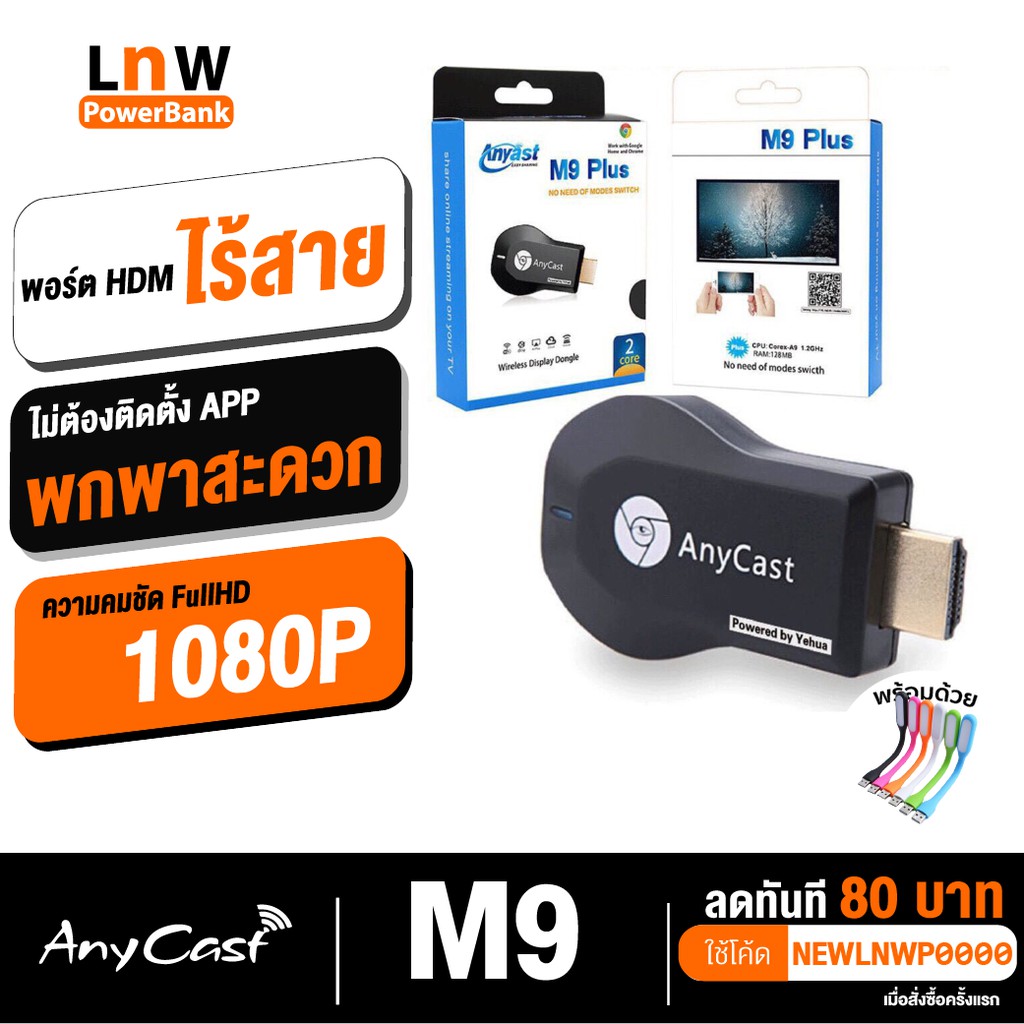 Anycast M9 Plus ล่าสุด 2018 HDMI WIFI Display ต่อมือถือไปทีวี ไม่ต้องลงแอพ รองรับ iPhone/iPad ...
