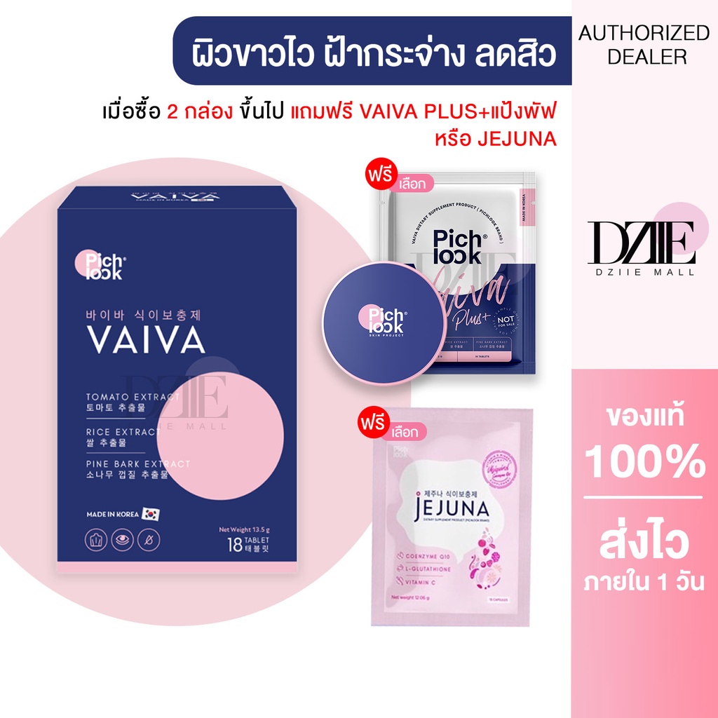 (ส่งฟรีปลายทาง) Vaiva (ไวว่า) วิตามินผิวขาว เรียบเนียน Omijar (โอมิจา ...
