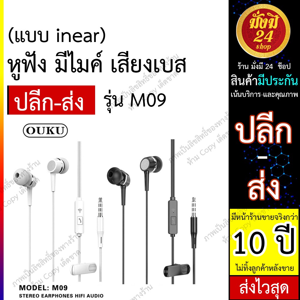 หูฟัง หูฟังแบบสาย หูฟังมีไมค์ หูฟังทรง inear OUKU รุ่น M09 หูฟังราคาถูก คุณภาพสูง ทนมาก ส่งไว ...