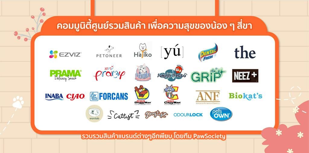 PawSociety Official, ร้านค้าออนไลน์ | Shopee Thailand