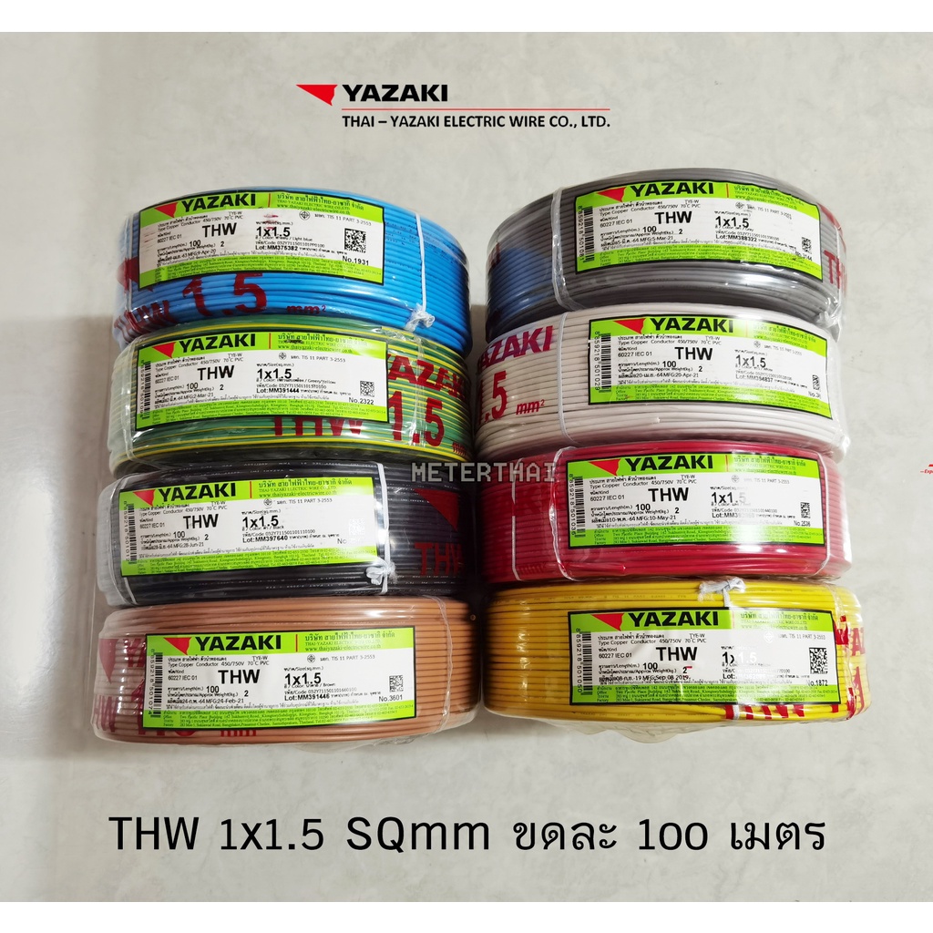 THAI YAZAKI สายไฟ THW 1x1.5 ความยาว 100 เมตรต่อ 1 ขด มีหลายสีให้เลือก ...