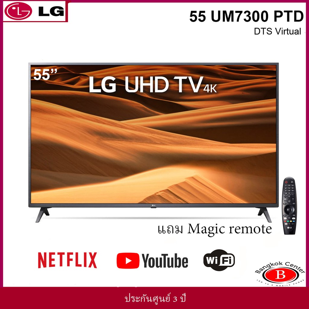 (NEW 2019) LG 4K SMART TV 55 รุ่น 55UM7300 DTS ( ฟรี Magic Remote ...