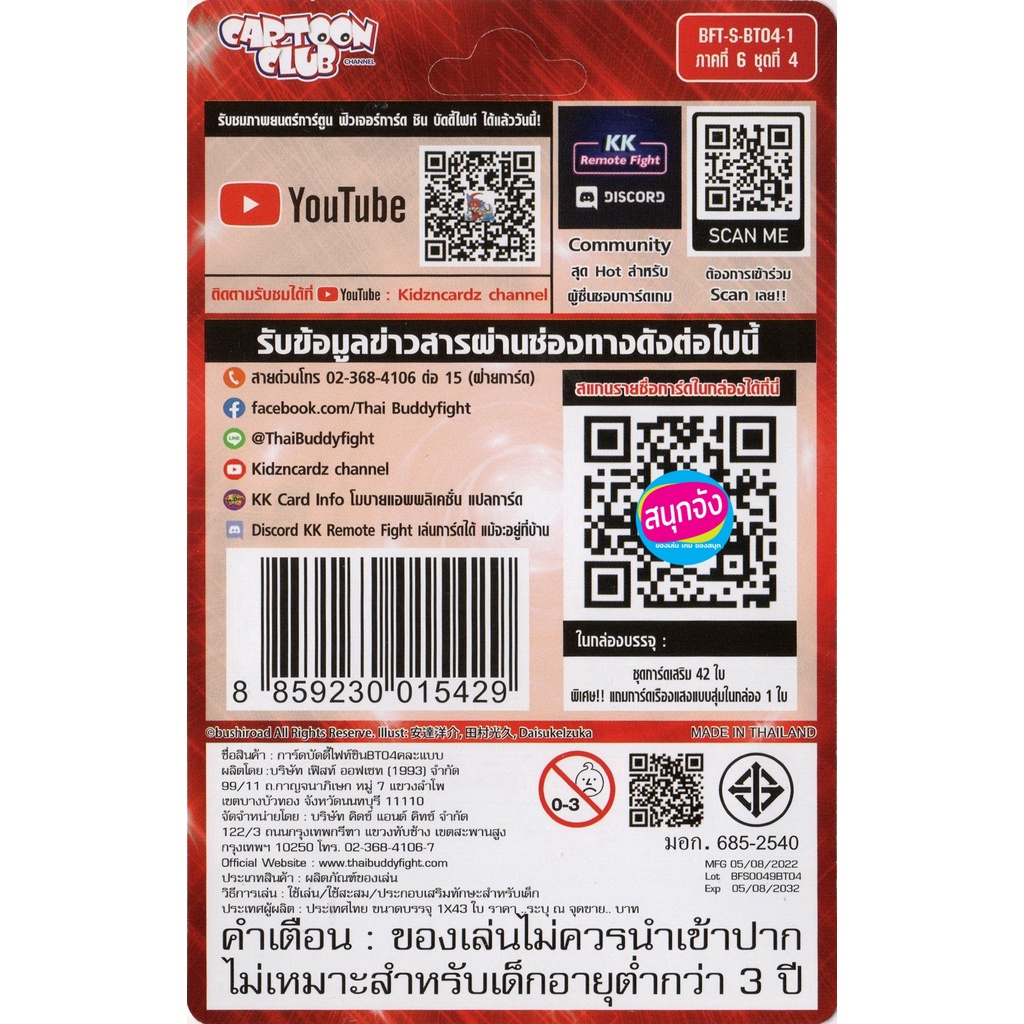 ชิน บัดดี้ไฟท์ S-BT04-1 มังกรมิติ เผ่ามังกรเทพ ลอสต์เวิลด์ S-BT04-2 มังกรต้นกำเนิด ภาคีมังกรสาย ...