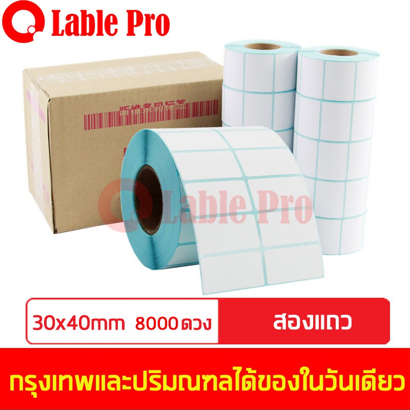 Lable Pro สติ๊กเกอร์ความร้อน lable stickerลาเบล กระดาษลาเบล Lable ...