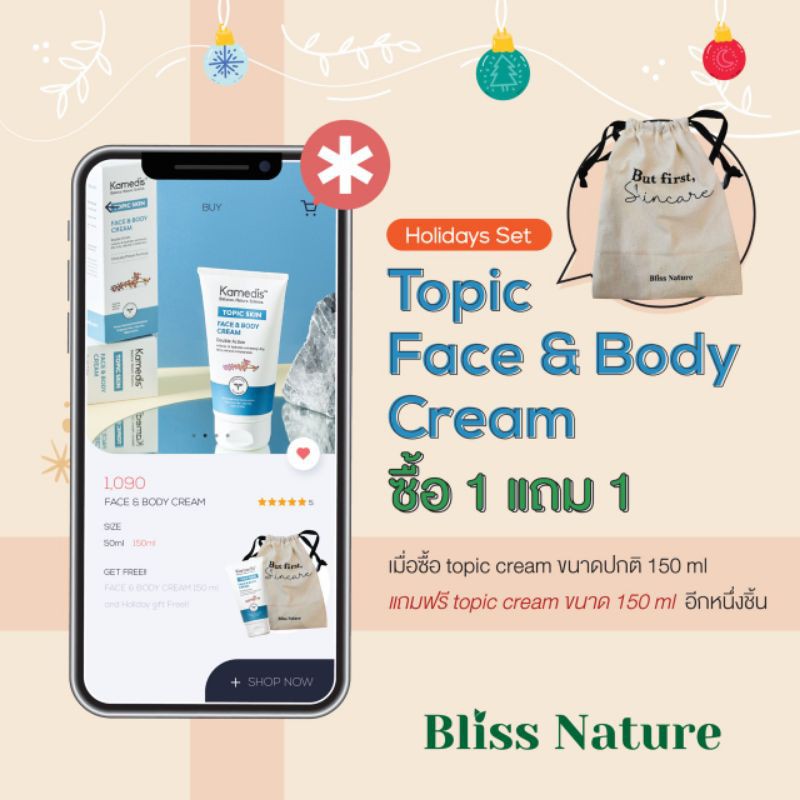 (ซื้อ1แถม2) Holiday set Kamedis Topic skin face&body cream ขนาด150ml ...