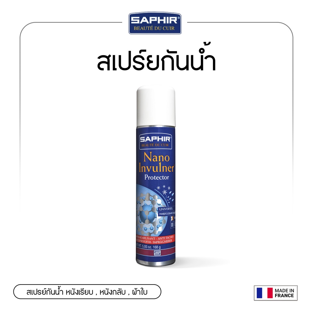 SAPHIR สเปรย์กันน้ำ หนังเรียบหนังกลับผ้าใบ Made in France NANO INVULNER ...