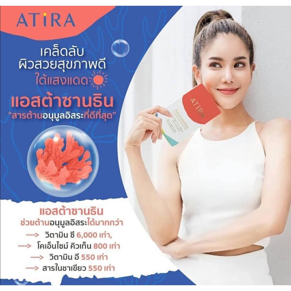 Atira ผลิตภัณฑ์เสริมอาหาร 30 แคปซูล - starcosmeticth - ThaiPick