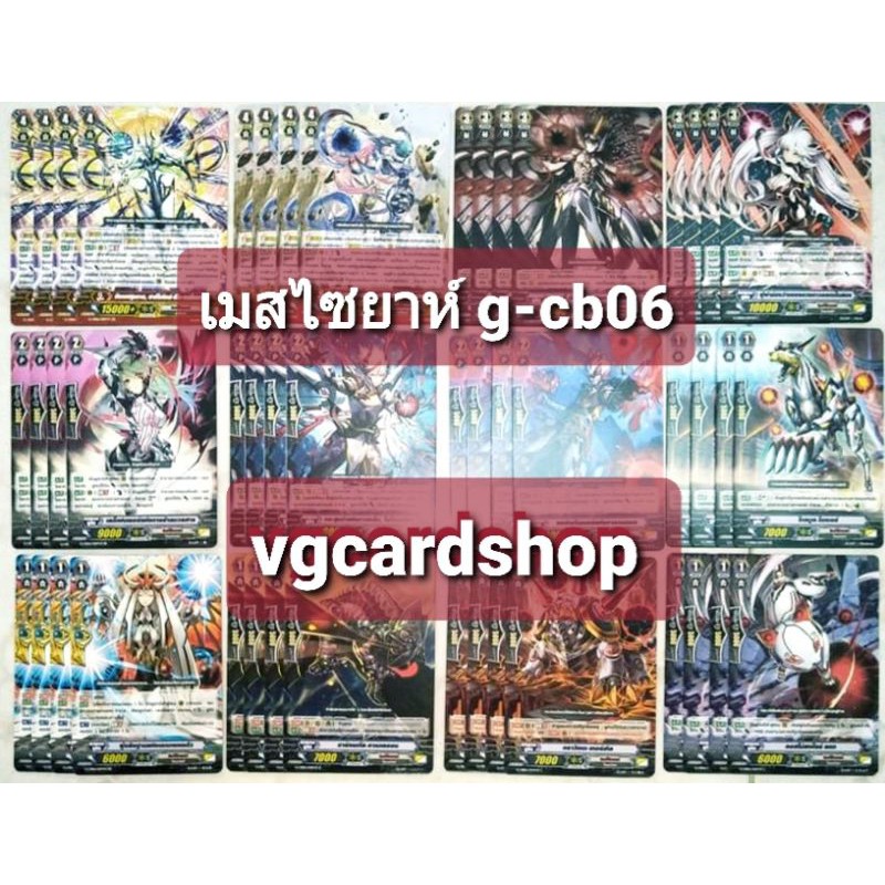 g-cb06 เมสไซยาห์ แวนการ์ด VG card shop | Shopee Thailand