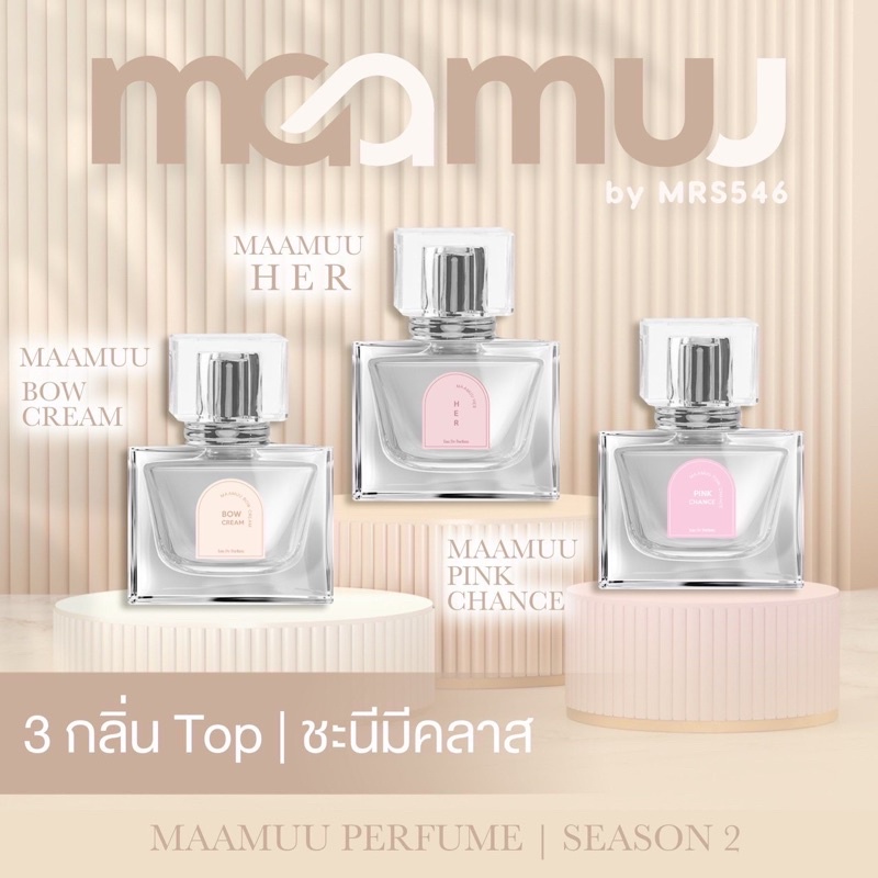 ของแท้พร้อมส่งแบ่งขาย น้ำหอมมามู maamuu น้ำหอมสายมู กลิ่นติดทนนาน ...