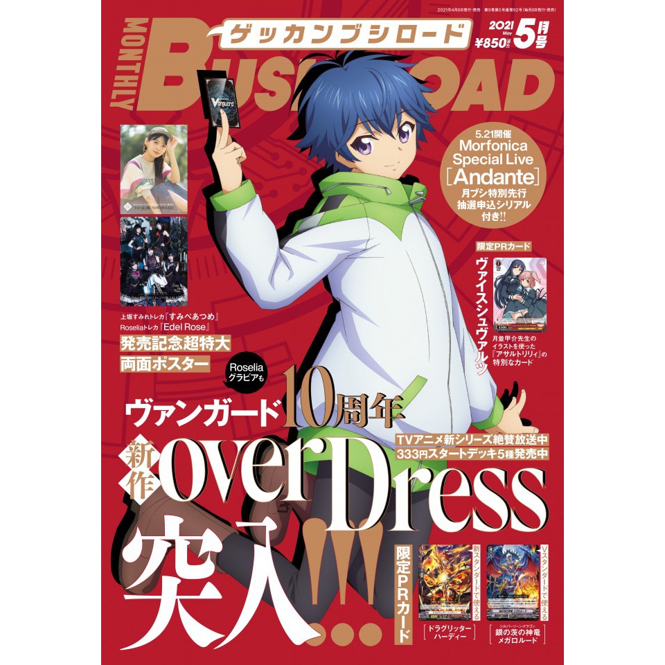 Bushiroad magazine May 2021 [gekkan-bushi 2021 May] | Shopee Thailand