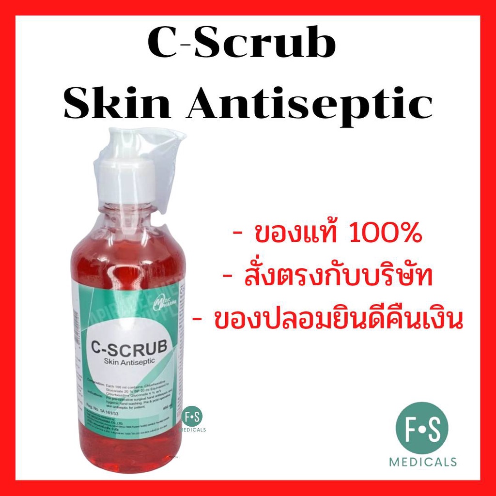 ส่งเร็ว EXP. 052024 C-Scrub skin Antiseptic ใช้ล้างมือ ทำความสะอาด ...