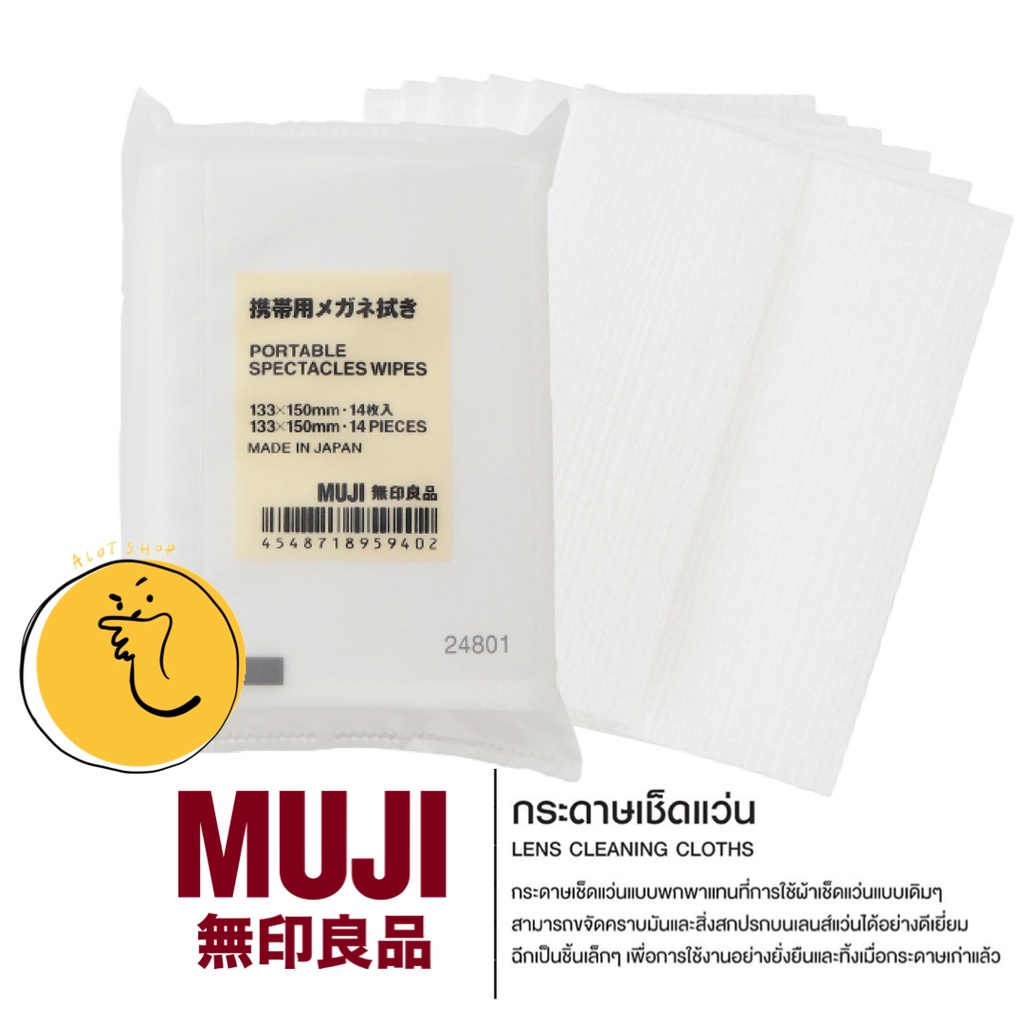 พร้อมส่ง MUJI กระดาษเช็ดแว่นมูจิ เช็ดหน้าจอโทรศัพท์ Muji ผ้าเช็ดแว่นมูจิ กระดาษเช็ดแว่น ผ้าเช็ด ...