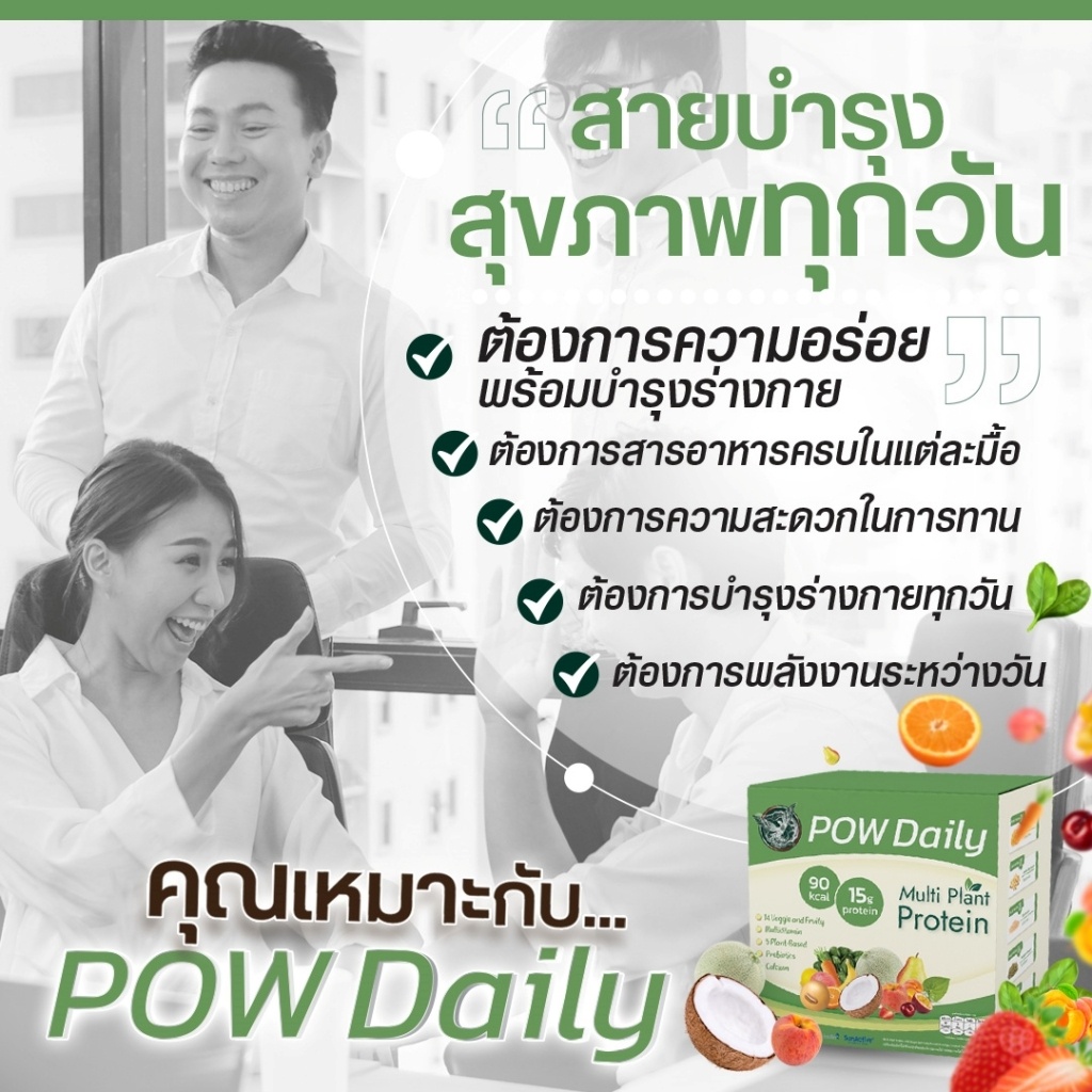 ใหม่ POW PROTEIN พาวโปรตีน โปรตีนจากพืชเพื่อสุขภาพ sugar free โปร 1 แถม ...