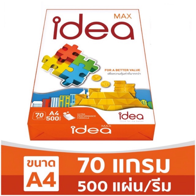 ☍ กระดาษถ่ายเอกสารA4 70 แกรม Idea Max 1 รีม 500 แผ่น GR1h - 8yp52pnaq8 - ThaiPick