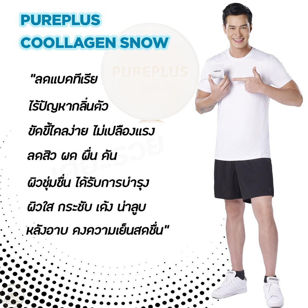 ส่งฟรี‼️ (แถมถุงตีฟอง) Pureplus Coolagen Snow แพ็ค 6 ก้อน - thanyanunrichlady - ThaiPick