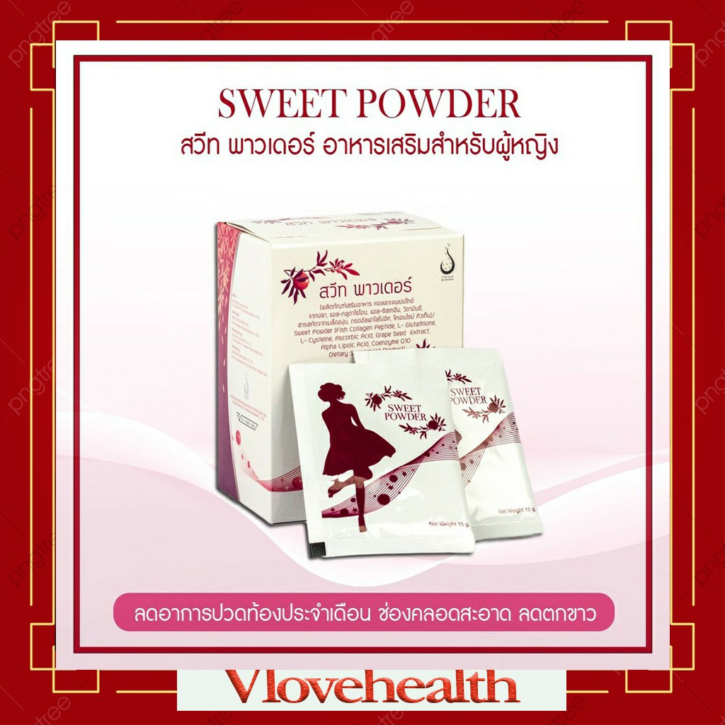 สวีท พาวเดอร์ (Sweet Powder) อาหารเสริมสำหรับผู้หญิง ...