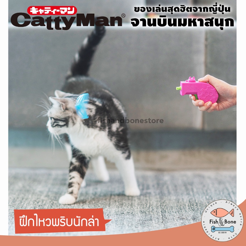 Fish Bone Cattyman จานบินมหาสนุก ของเล่นแมว สุดฮิตจากญี่ปุ่น ...