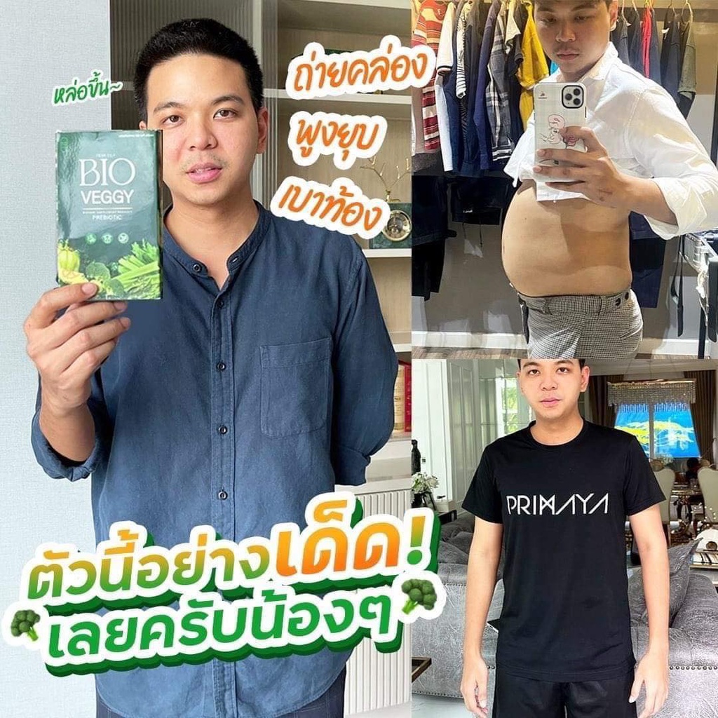 ดีท๊อกผัก BIO VEGGY สารสกัดจากผัก 12 ชนิด - cholly.shop965 - ThaiPick