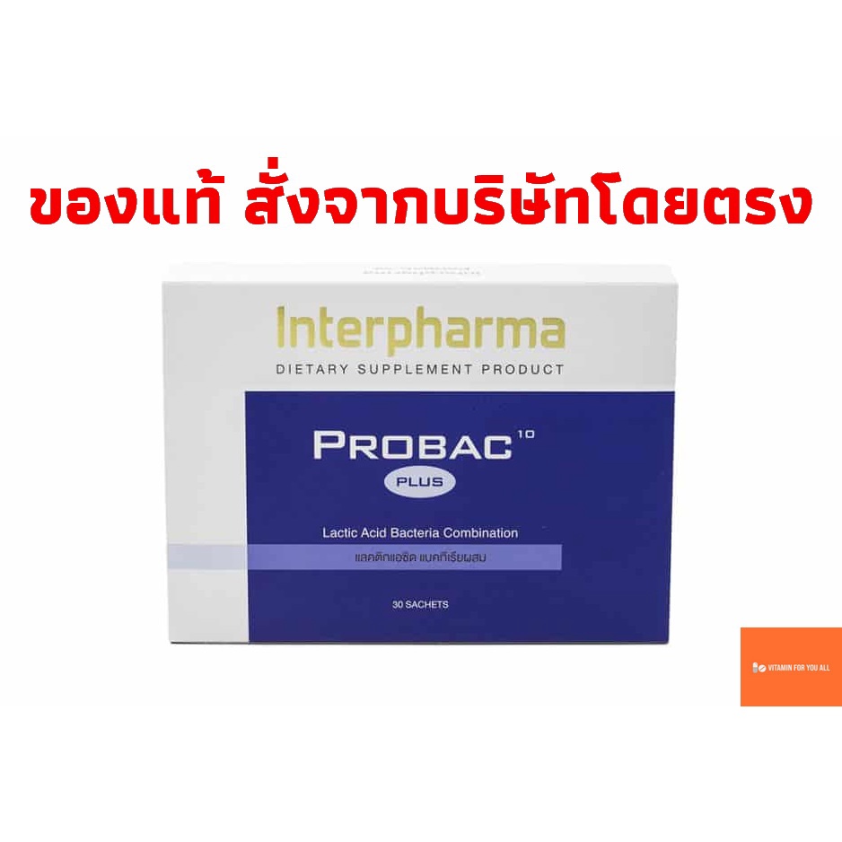 Probac 10 Plus Interpharma โปรแบคเท็น พลัส 1 กล่อง 30 ซอง สูตรครบถ้วน ...