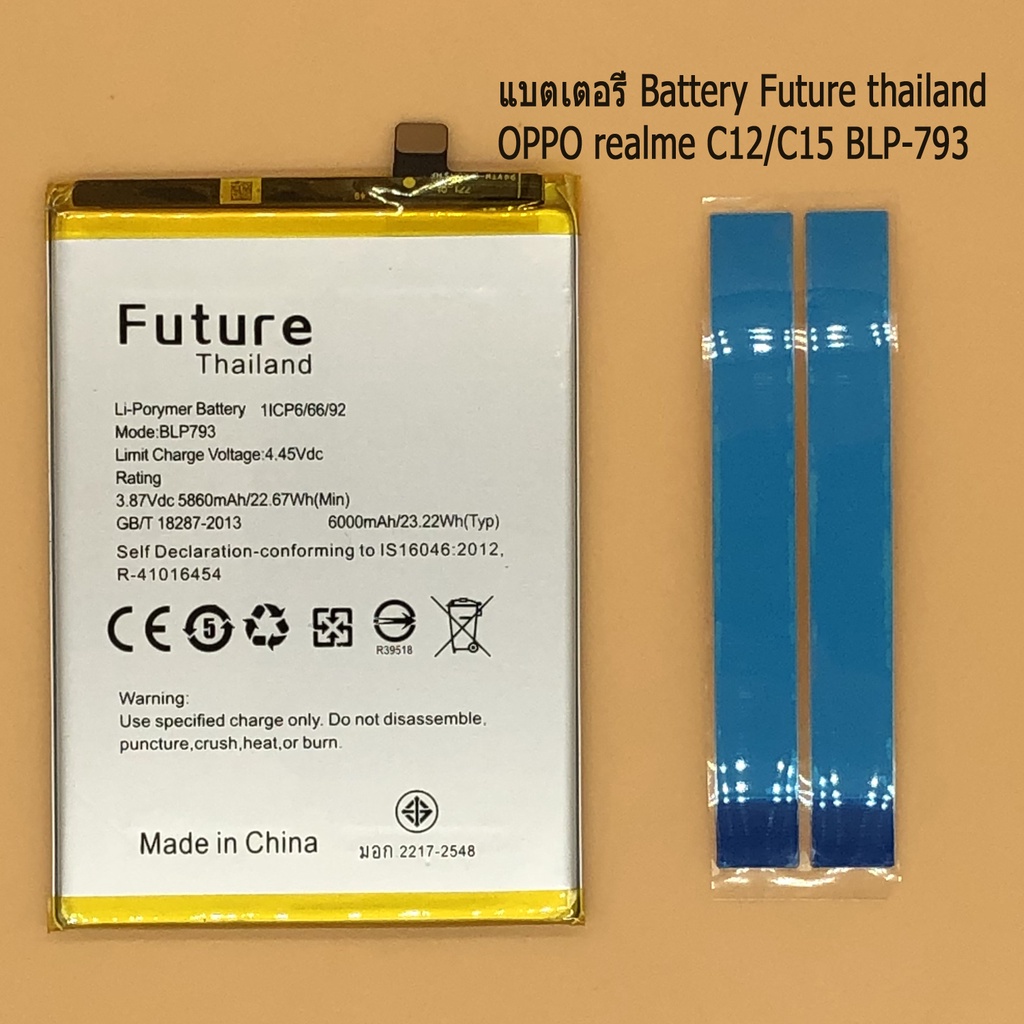 แบตเตอรี่ Battery Future thailand OPPO realme C12/C15 BLP-793 สินค้า ...