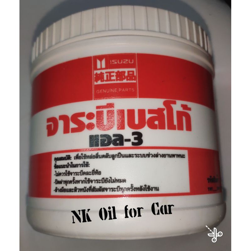 จารบี BESCO GREASE L-3 (0.5Kg) ของแท้ISUZU จารบีลูกปืนล้อ จารบีหล่อลื่น ...