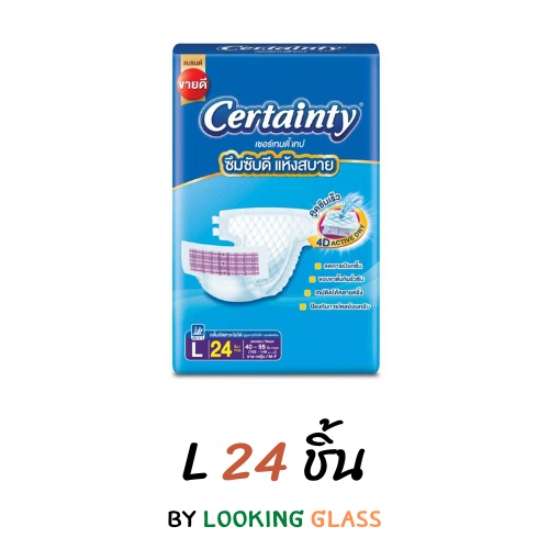 Certainty ผ้าอ้อมผู้ใหญ่ รุ่นขายดี ไซส์ M (28ชิ้น) L(24ชิ้น) ราคาสุด ...