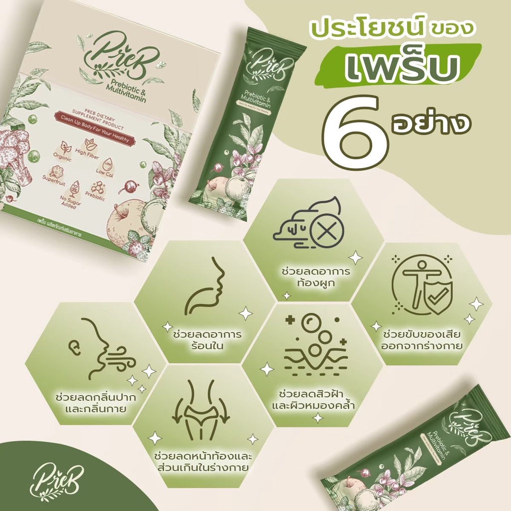 Preb ถูกที่สุด พร้อมโปรโมชั่น ม.ค. 2023|BigGoเช็คราคาง่ายๆ