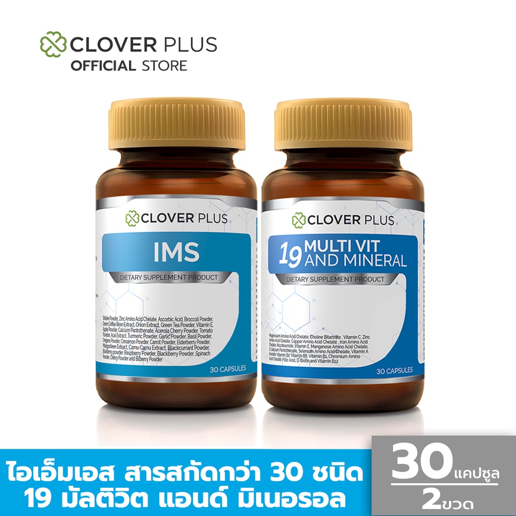 Clover Plus IMS (30 แคปซูล) Clover Plus 19 Multivit (30 แคปซูล ...