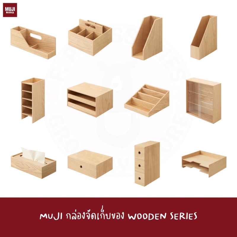 MUJI กล่องไม้จัดระเบียบ WOODEN TOOL BOX / RACK / DISPLAY CASE กล่องใส่ ...