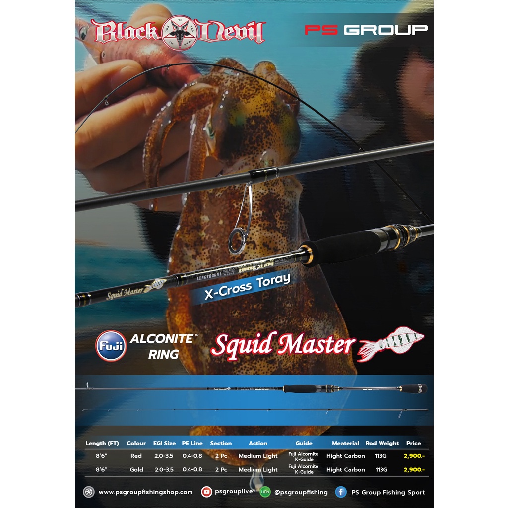 คันตกปลาหมึก Black Devil Squid Master 86ML - a1e53z7n_n - ThaiPick