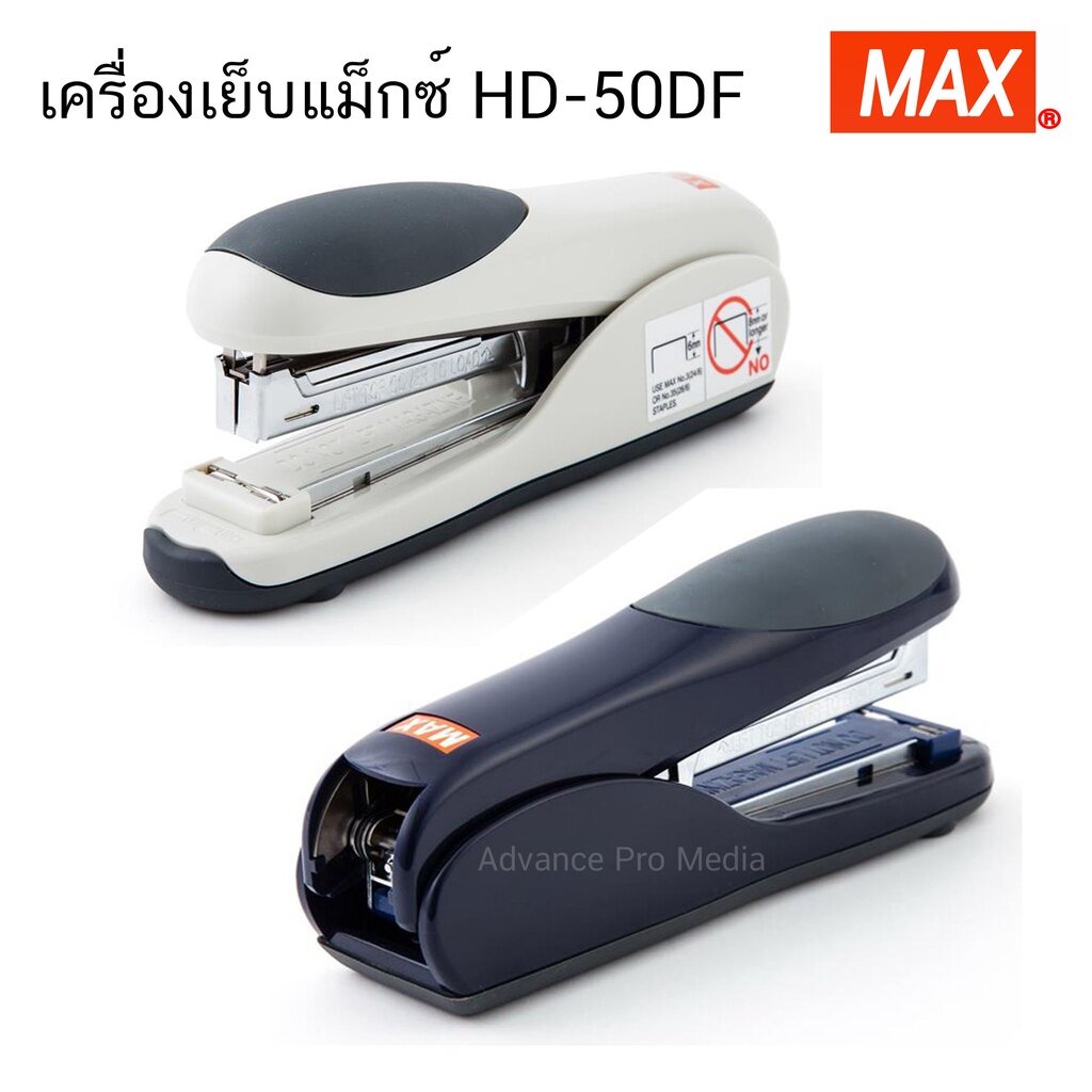 เครื่องเย็บ MAX แม็กซ์ HD-50DF ( จำนวน 1 เครื่อง ) - advance_pro_media ...